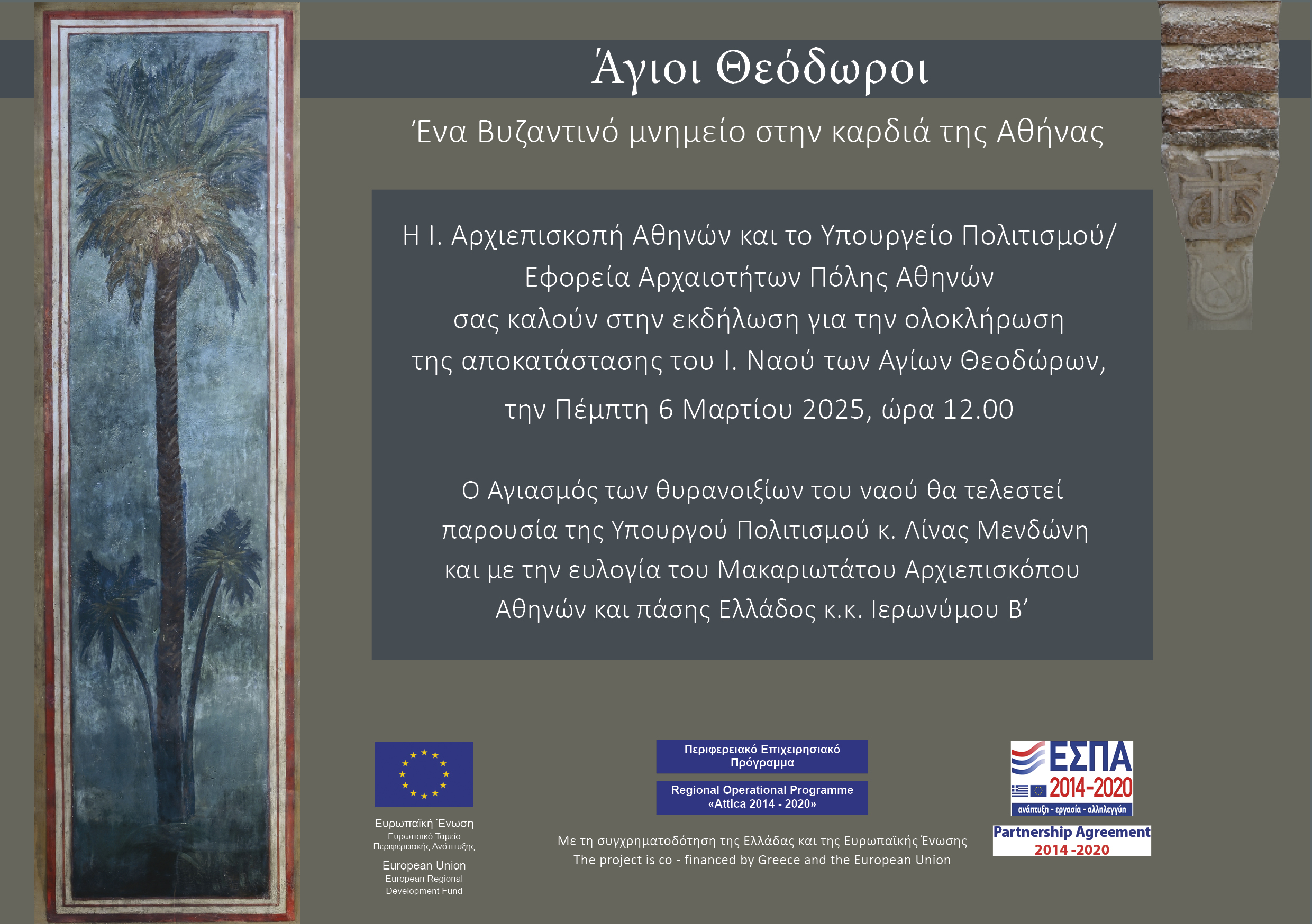 Οι Άγιοι Θεόδωροι ξανά σε λειτουργία - efaathculture.gr