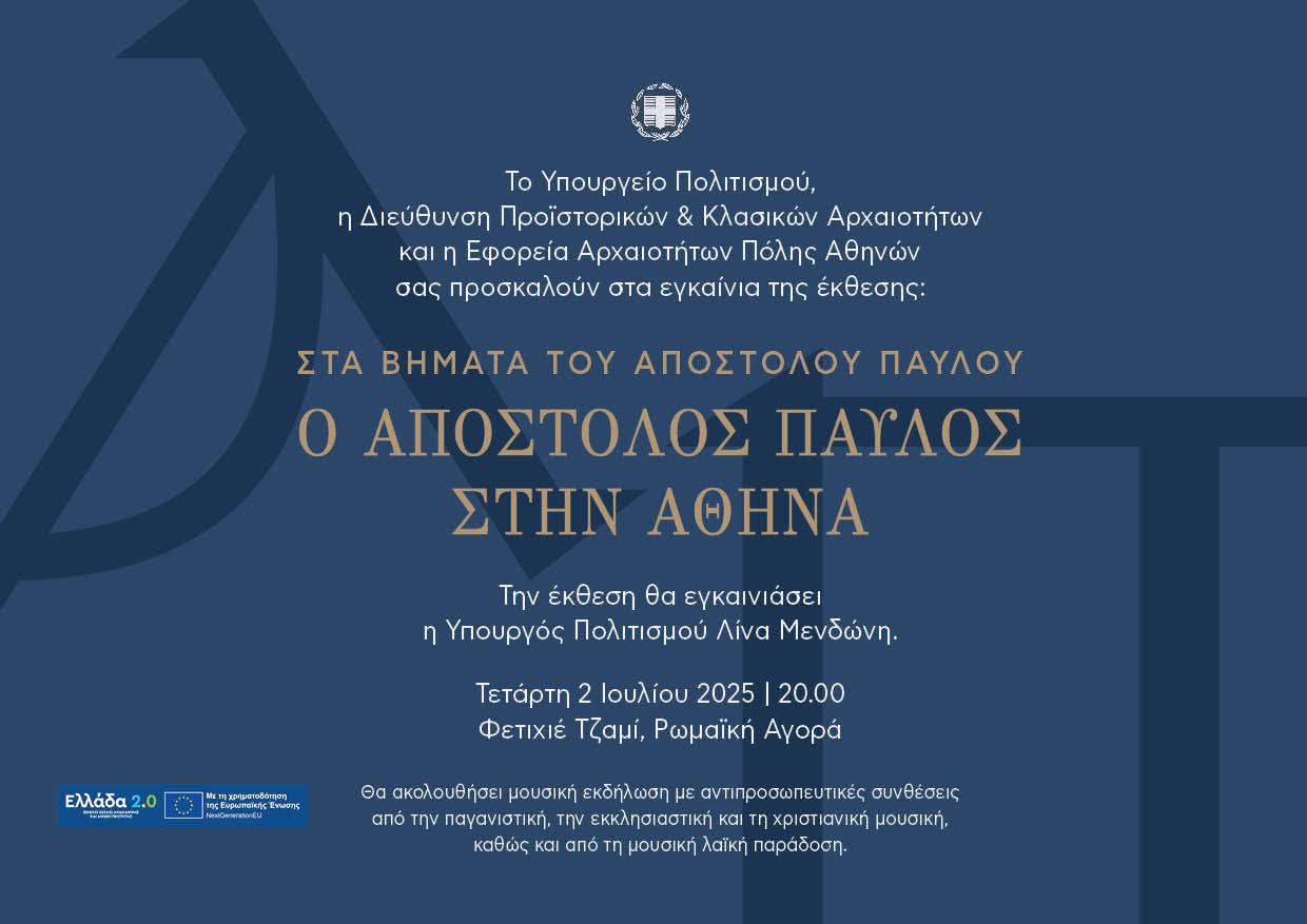 “Στα βήματα του Αποστόλου Παύλου” - efaathculture.gr